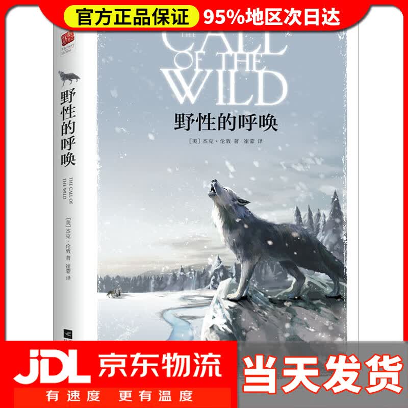 野性的呼唤