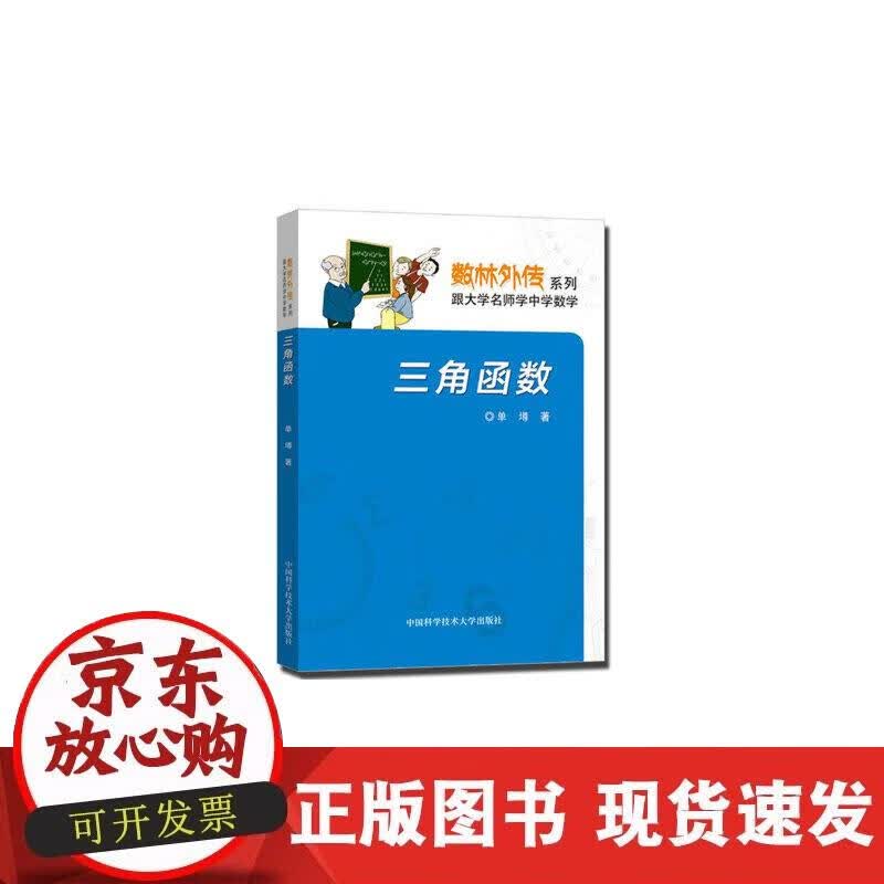 【现货】三角函数