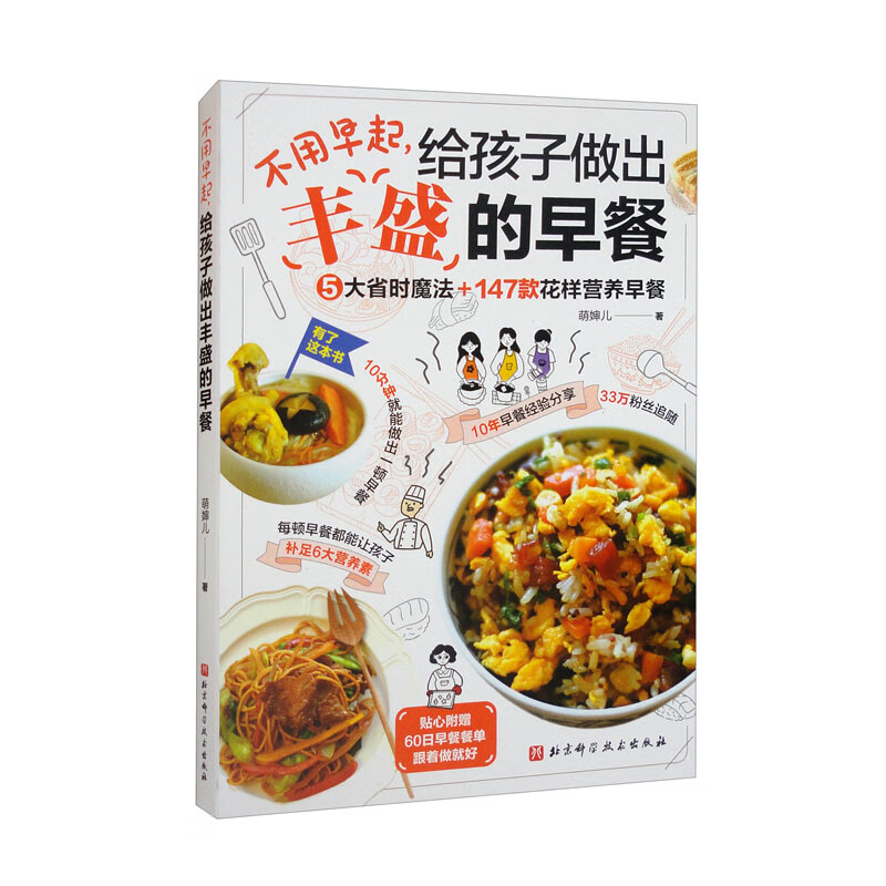 不用早起，给孩子做出丰盛的早餐