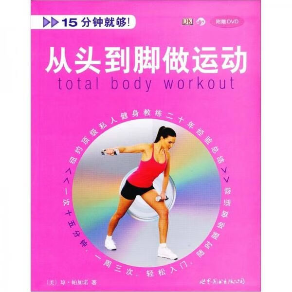 从头到脚做运动9787510029370