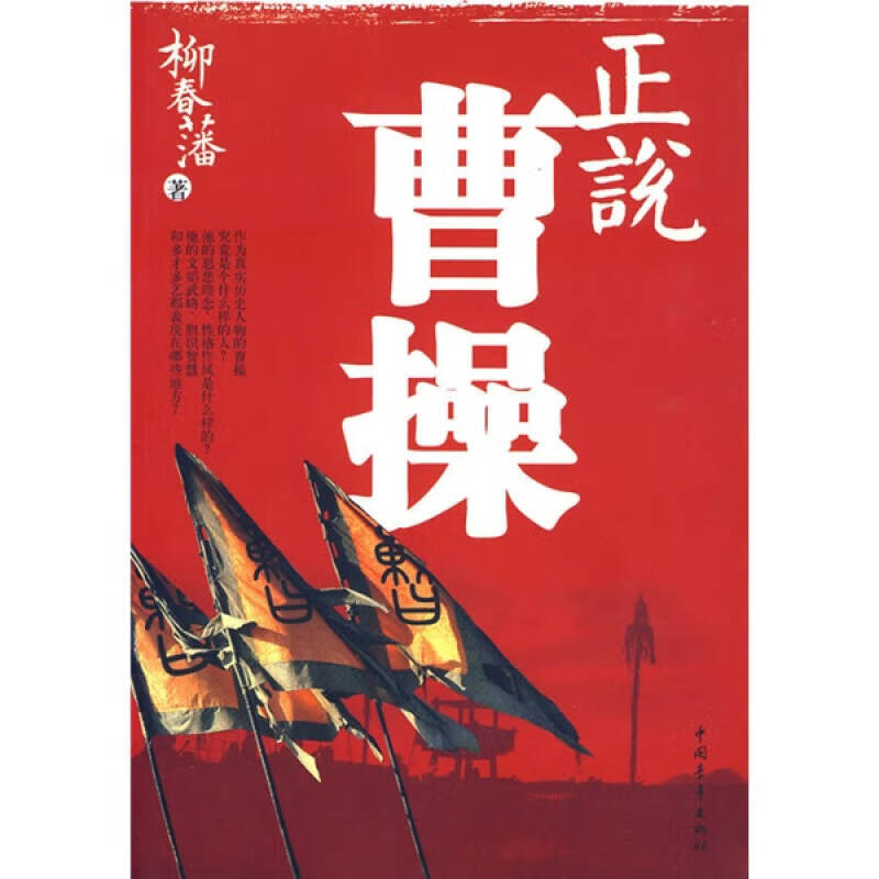 【书】正说曹操