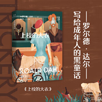 上校的大衣9787533966089