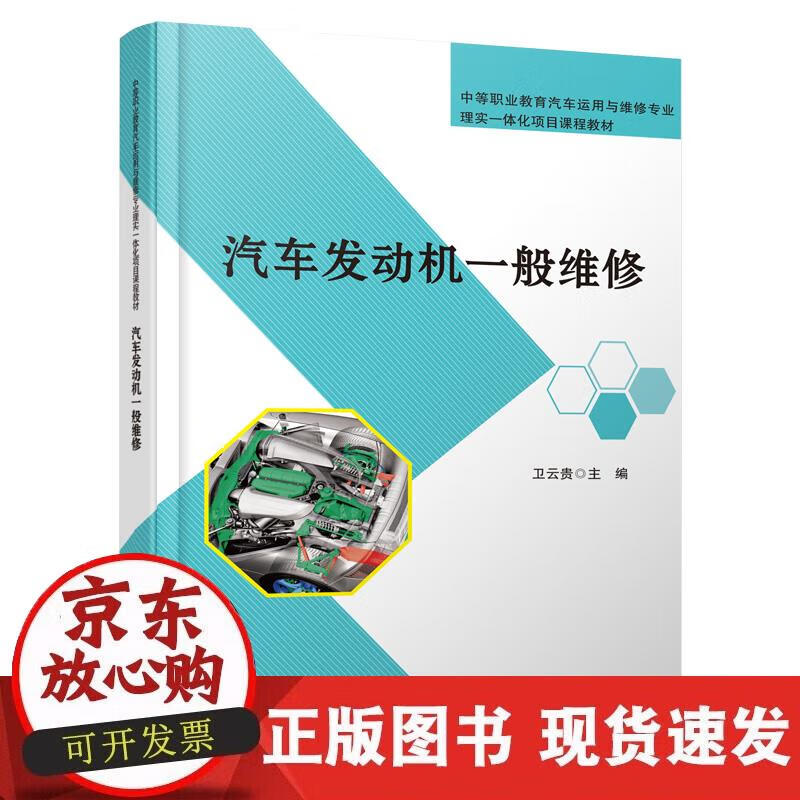 【现货】汽车发动机一般维修