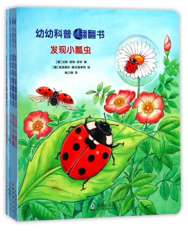 幼幼科普翻翻书(共4册)