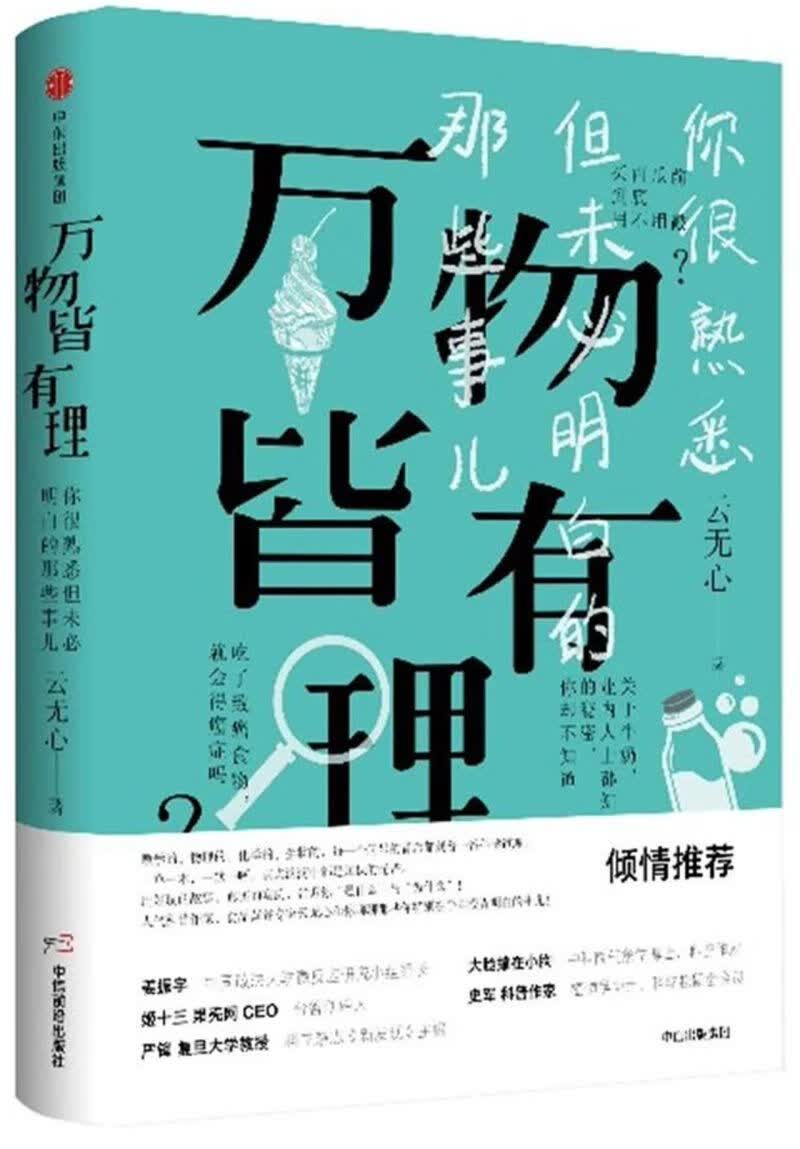 万物皆有理(你很熟悉但未必明白的那些事儿)