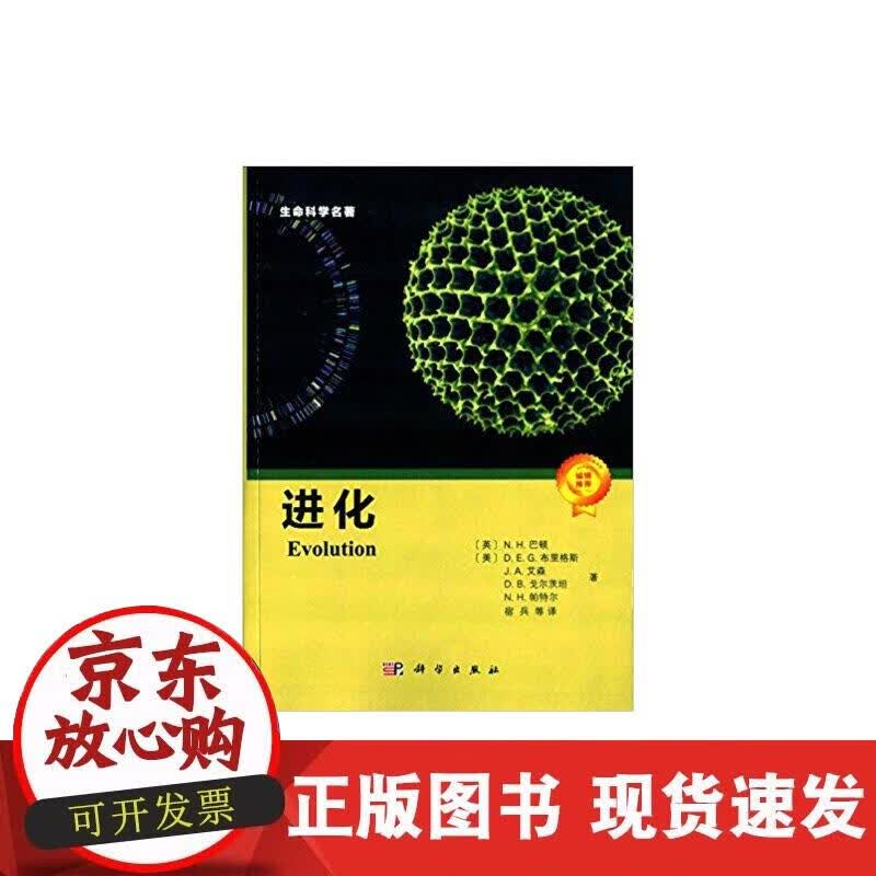 【现货】进 化