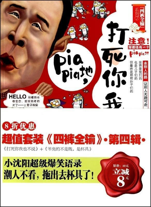打死你我也不说 嘿嘿【书】