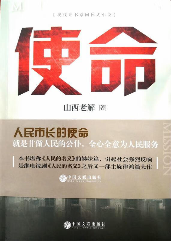 使命 山西老解【书】