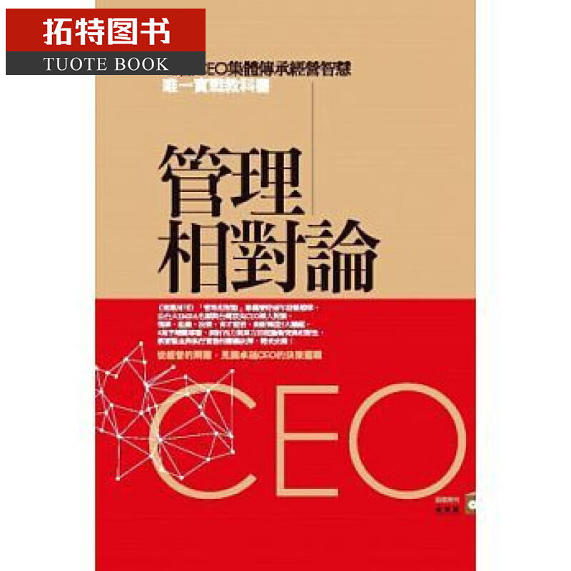 预售台版 汤明哲 等管理相对论商业周刊