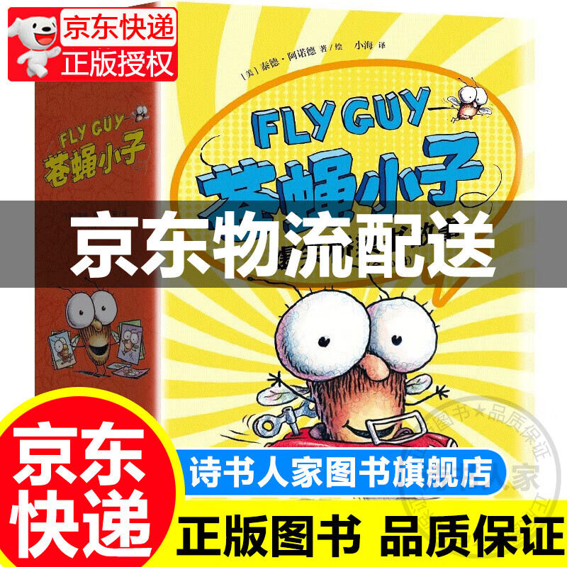 苍蝇小子爆笑桥梁书故事（全20册） 红色