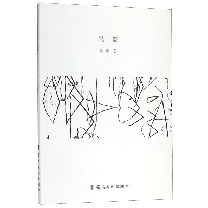 梵影