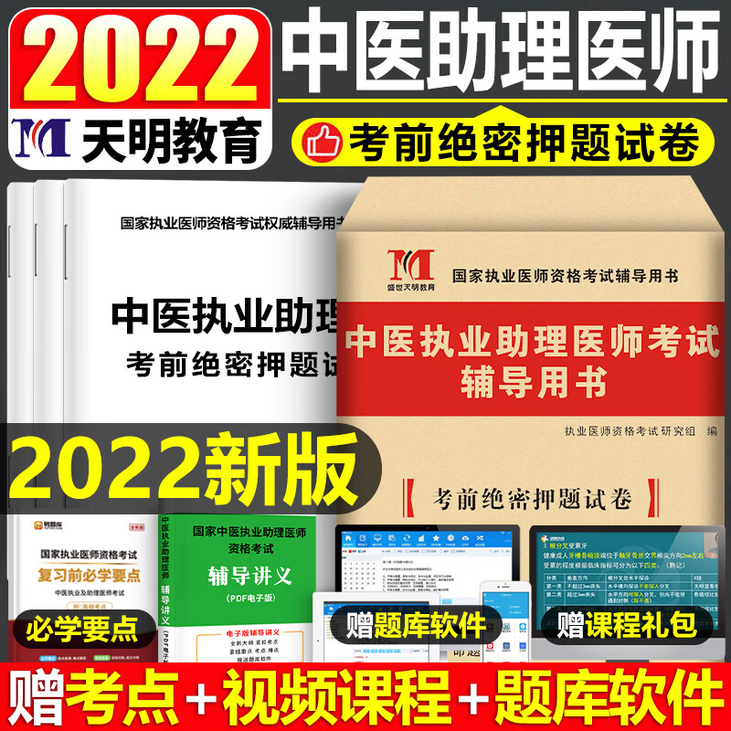 2023年中医临床口腔执业医师资格考试用书助理强化3000题历年真题库试卷全套教材书习题集昭昭2022技能习题资料职业证医考人卫版23 中医执业助理医师考前押题试卷