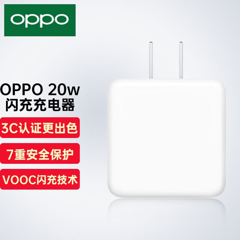 OPPO 原装闪充电源适配器20W 5V4A充电头通用 20w闪充原装充电器-京东商城【降价监控 价格走势 历史价格】 - 一起惠神价网_178hui.com