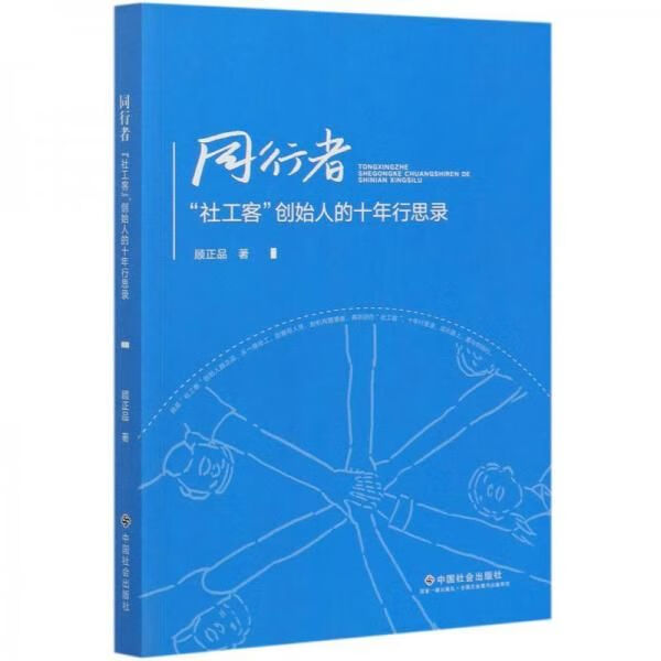 同行者