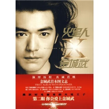 火星人X金城武 向江【好书，下单速发】