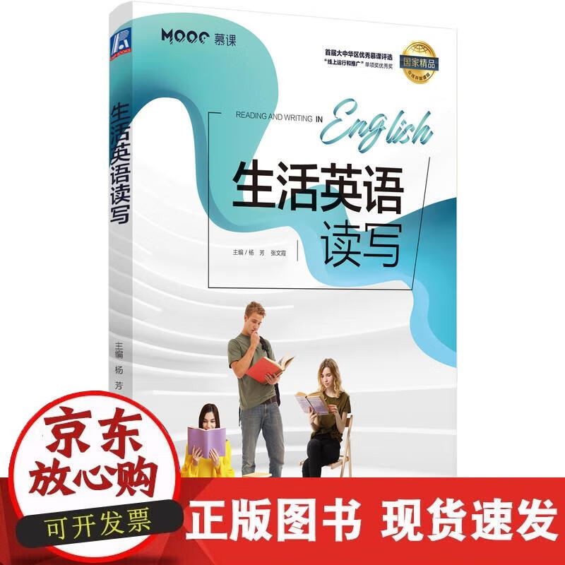 【现货】生活英语读写