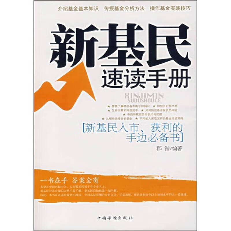 新基民速读手册【特惠】