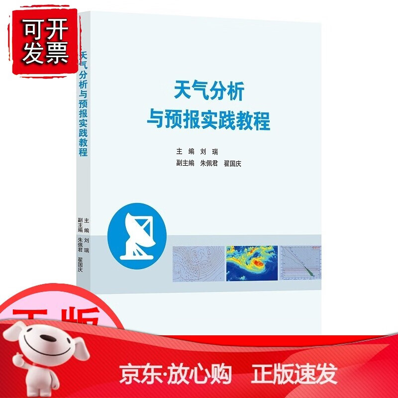 天气分析与预报实践教程[速发K]