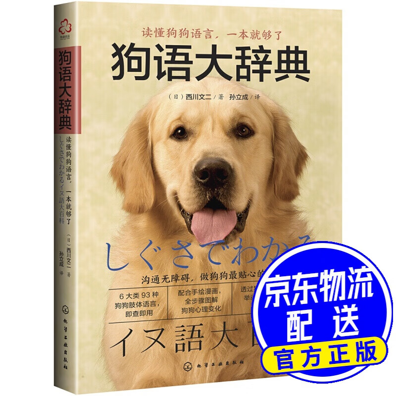 狗语大辞典 狗语大辞典