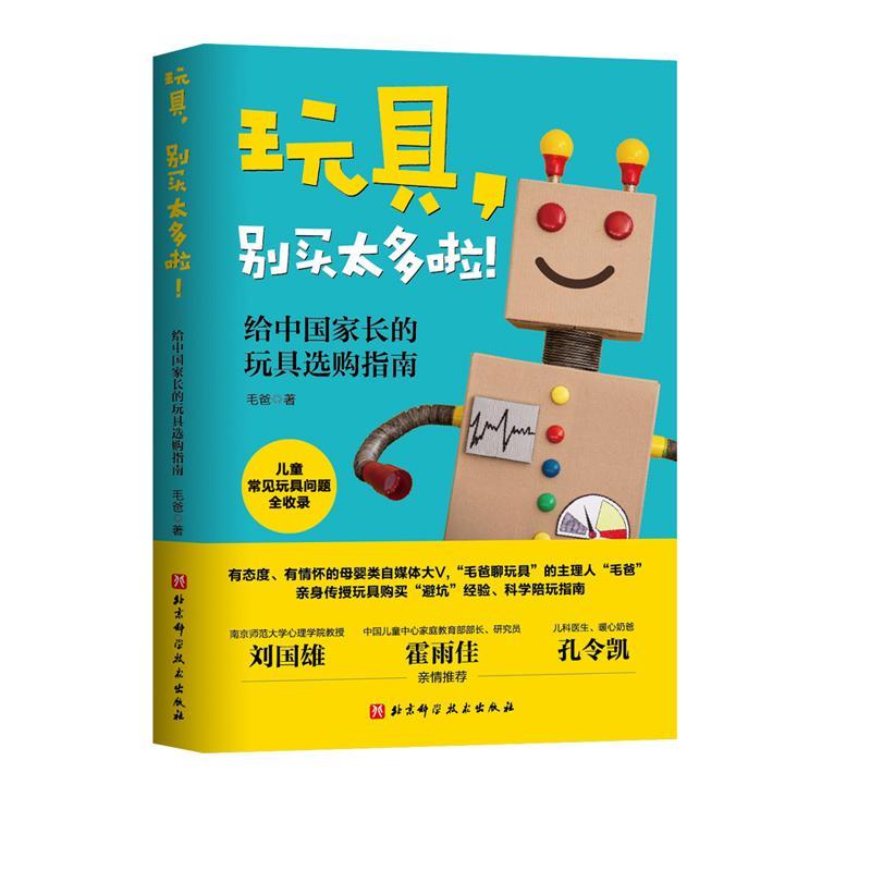 玩具别买太多啦家教  图书