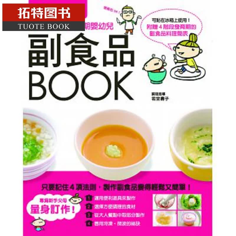 现货 副食品BOOK255品营养食谱 17邦联 台版原版 医疗保健