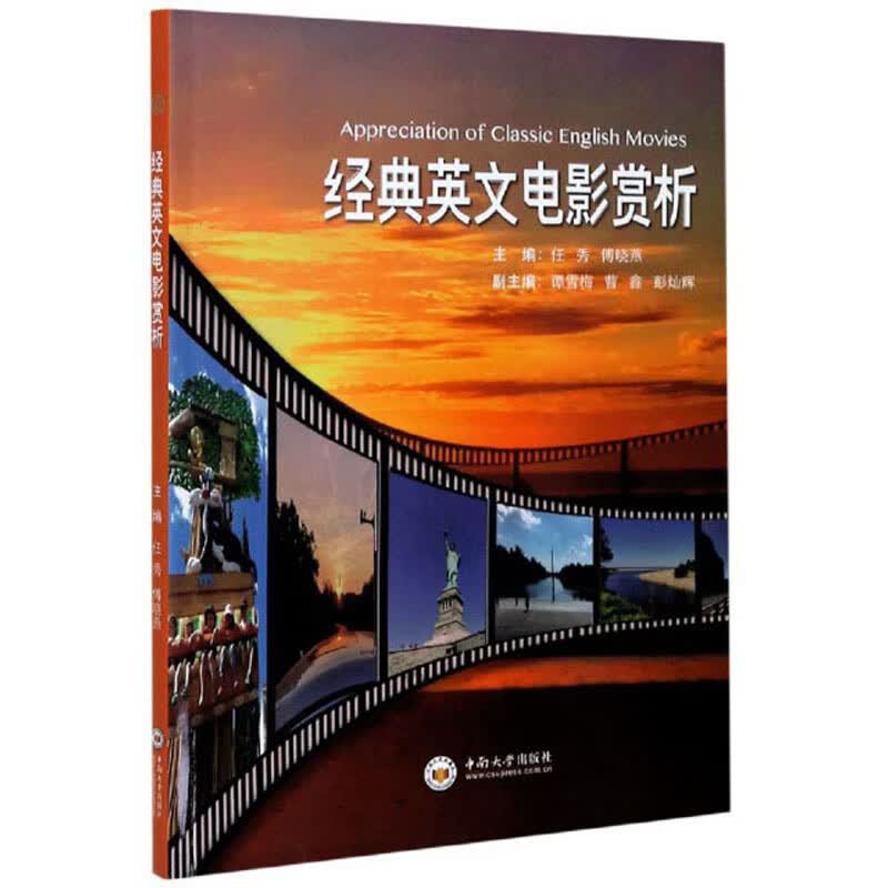 经典英文电影赏析
