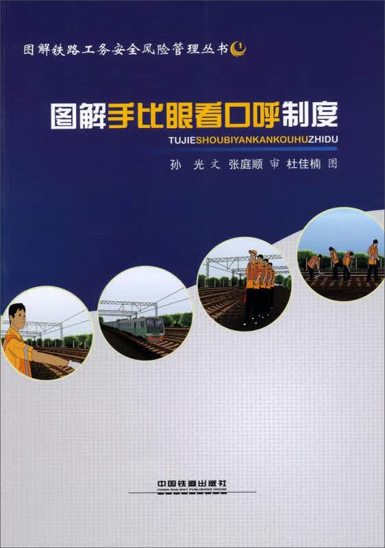 图解手比眼看口呼制度【好书】