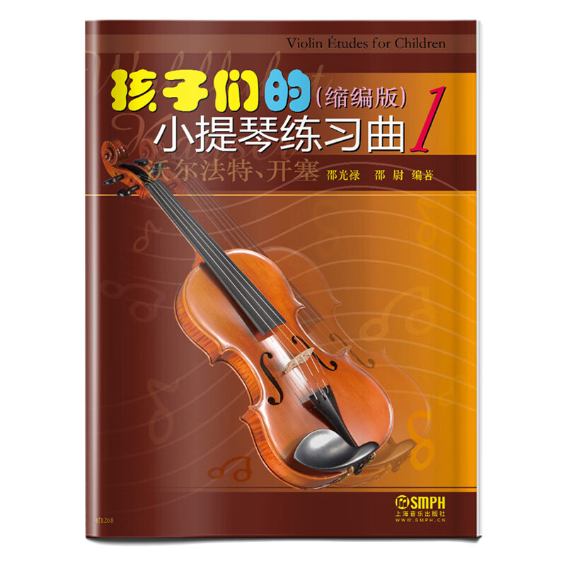 孩子们的小提琴练习曲(缩编版1)