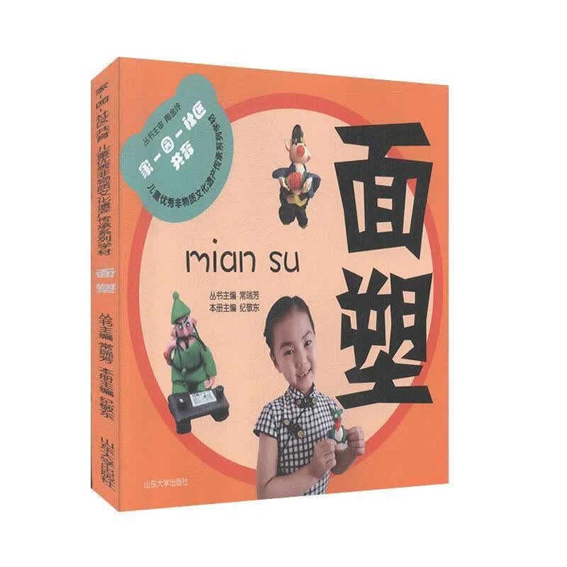 包邮：面塑 艺术  图书