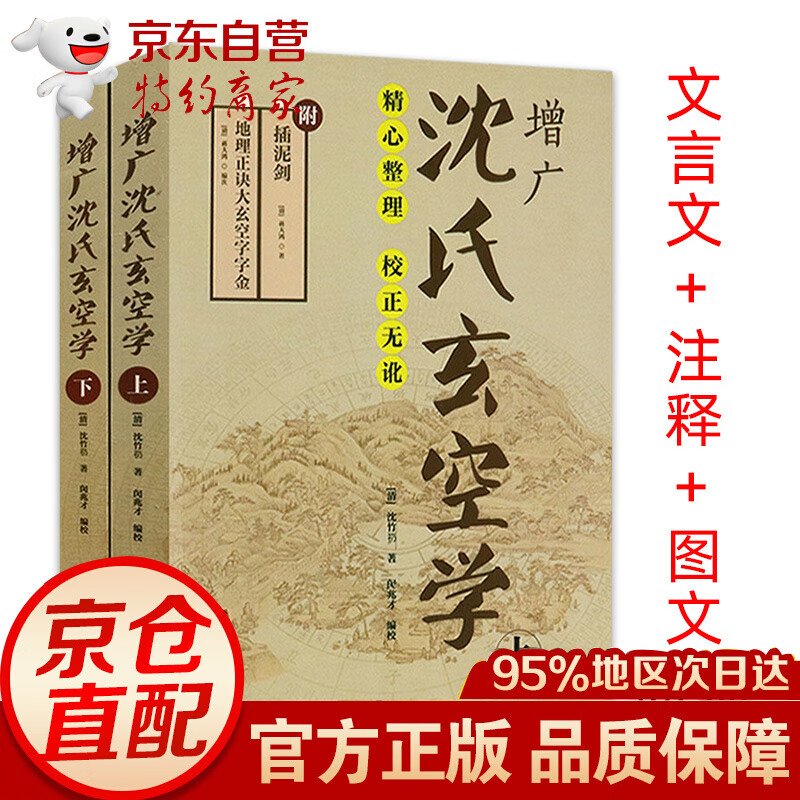 增广沈氏玄空学六卷 阴阳宅秘断起星图216局玄空辑要地理正诀