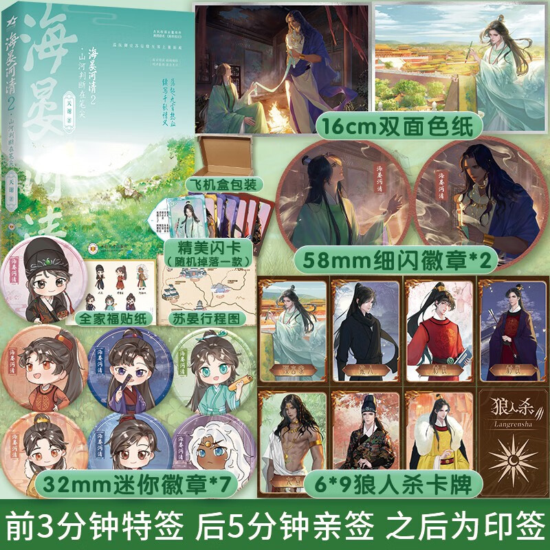 前3分钟特签/后5分钟亲签/之后为印签】海晏河清2 山河判断在笔尖 天谢著 网络原名再世权臣 长佩畅销实体书 宫斗古言权谋长篇小说 全文修订新增专享番外 海晏河清2