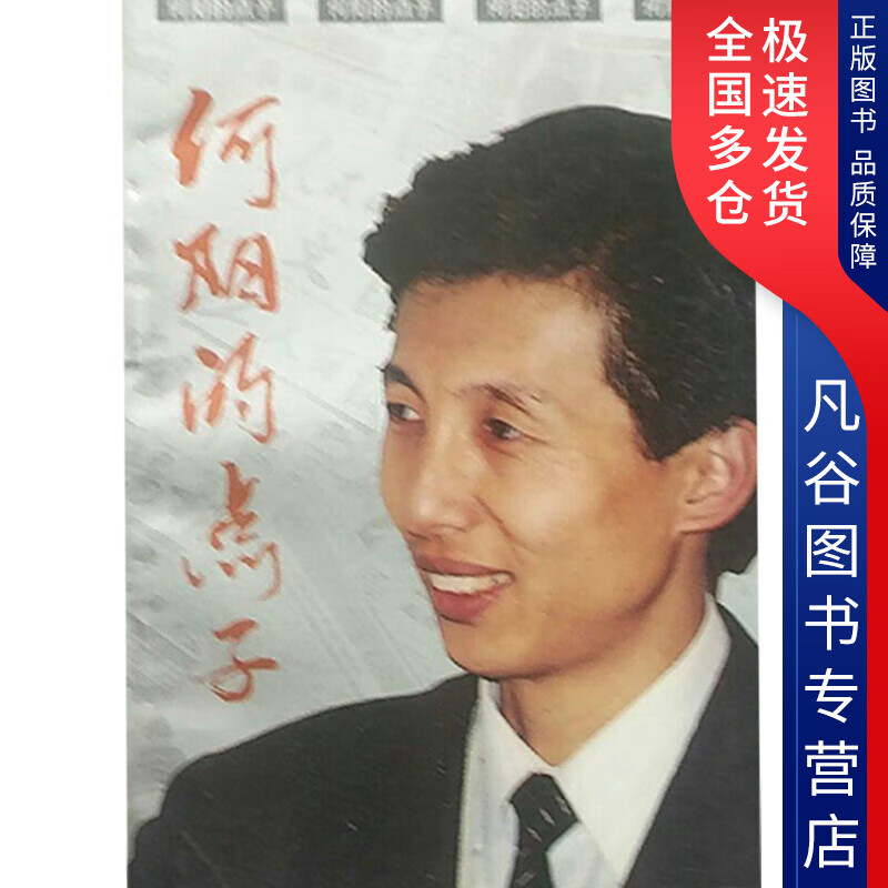 【书】何阳的点子