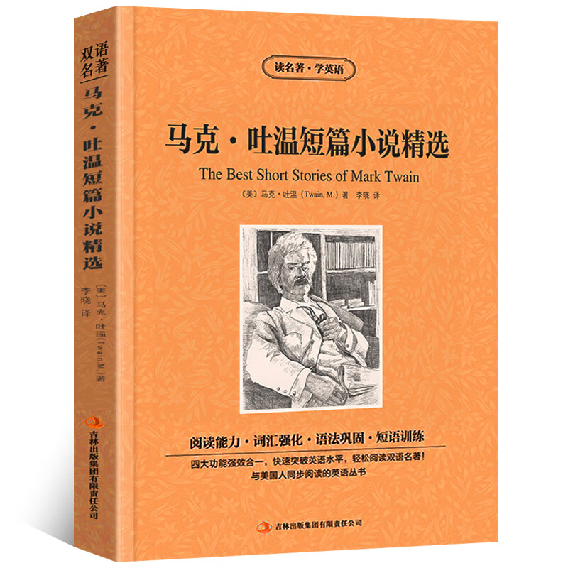 【中英双语】马克·吐温短篇小说精选原著英文原版中英文双语书籍名著读物英汉对照小说阅读高初中生课外阅读zy