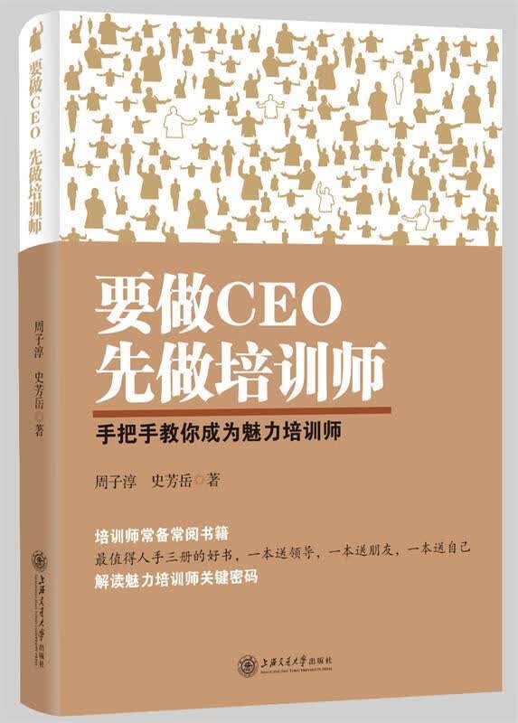 要做CEO 先做培训师