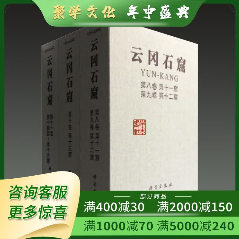 云冈石窟第二期 8开精装 全十八册 另荐第一期第三期 科学出版社