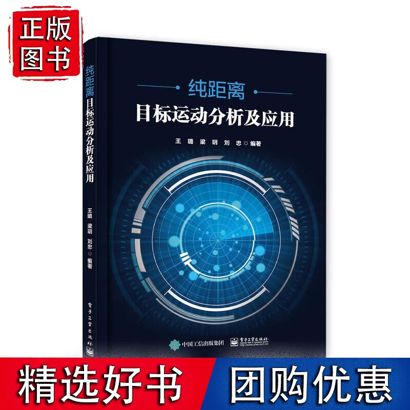 纯距离目标运动分析及应用