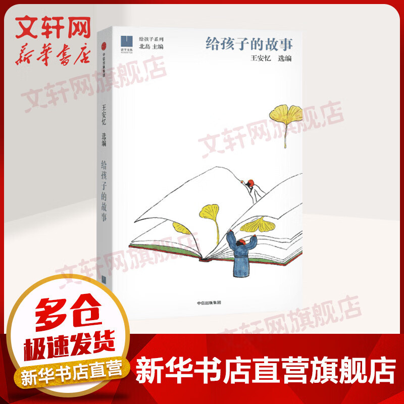 给孩子的故事 给孩子系列