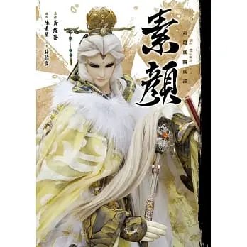順豐!黃強華《素顏素還真寫真書 (限定雙書衣版本)》角川750