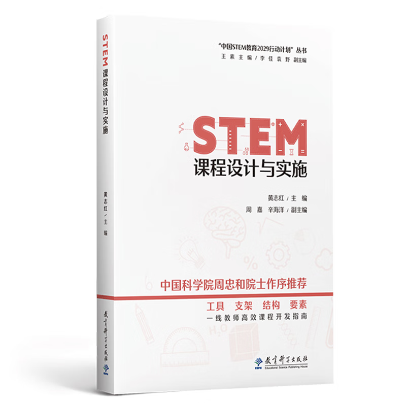 【可选】套装共9册：STEM与人工智能+课程设计与实施+与设计思维+与工程思维+STEM活动与竞赛+STEM学科教学能+STEM教师的跨学科成长+STEM教学设计与评价+STEM与创新思维 教育科学