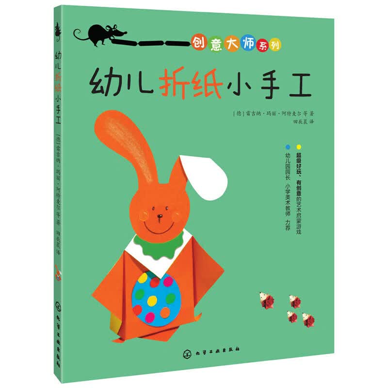 一学就会的儿童折纸