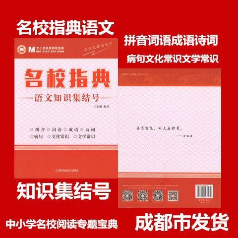 中名校宝典名校指典知识集结号无光盘