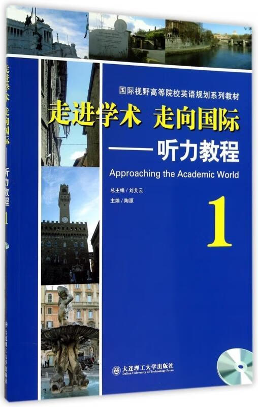 走进学术走向国际 陶源,刘艾云 编【书】