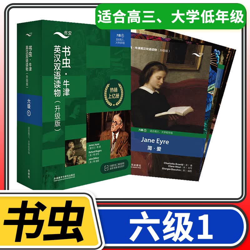 【六级1】书虫牛津英汉双语读物(升级版)共4册 适合高三大学低年级高中学生课外阅读训练英语词汇分级阅读名著书籍