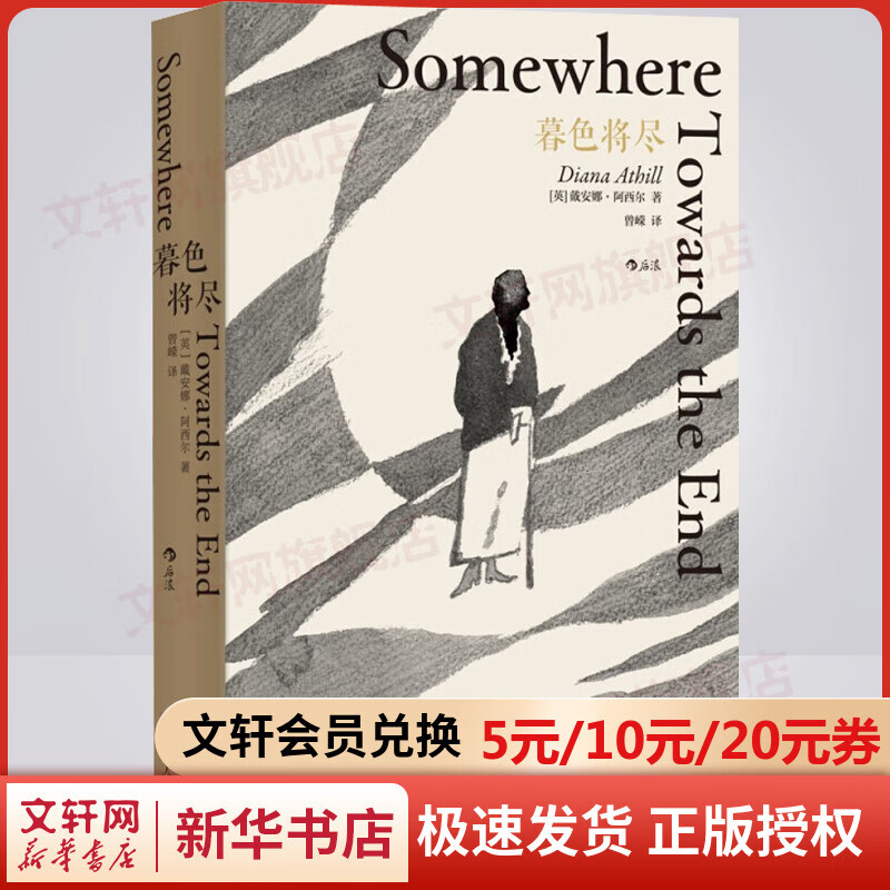 暮色将尽：89岁“不婚族”女前辈坦率开麦 击碎传统婚恋观念中的女性枷锁 图书
