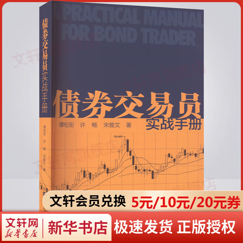 债券交易员实战手册 图书