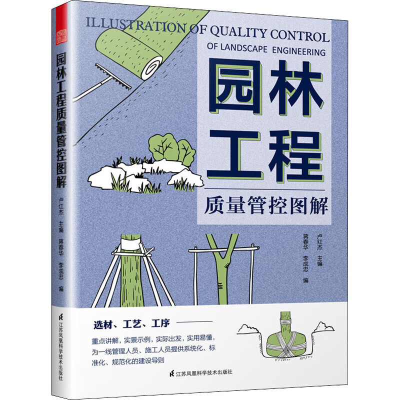 园林工程质量管控图解