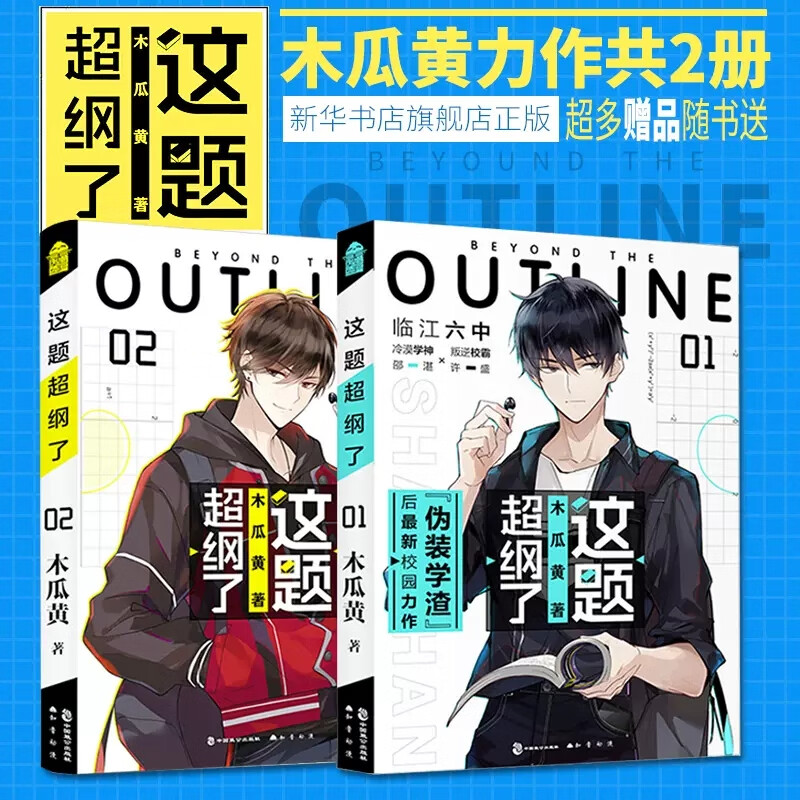 这题超纲了漫画版1-7册 木瓜黄作品代表同 [小说]这题超纲了1+2
