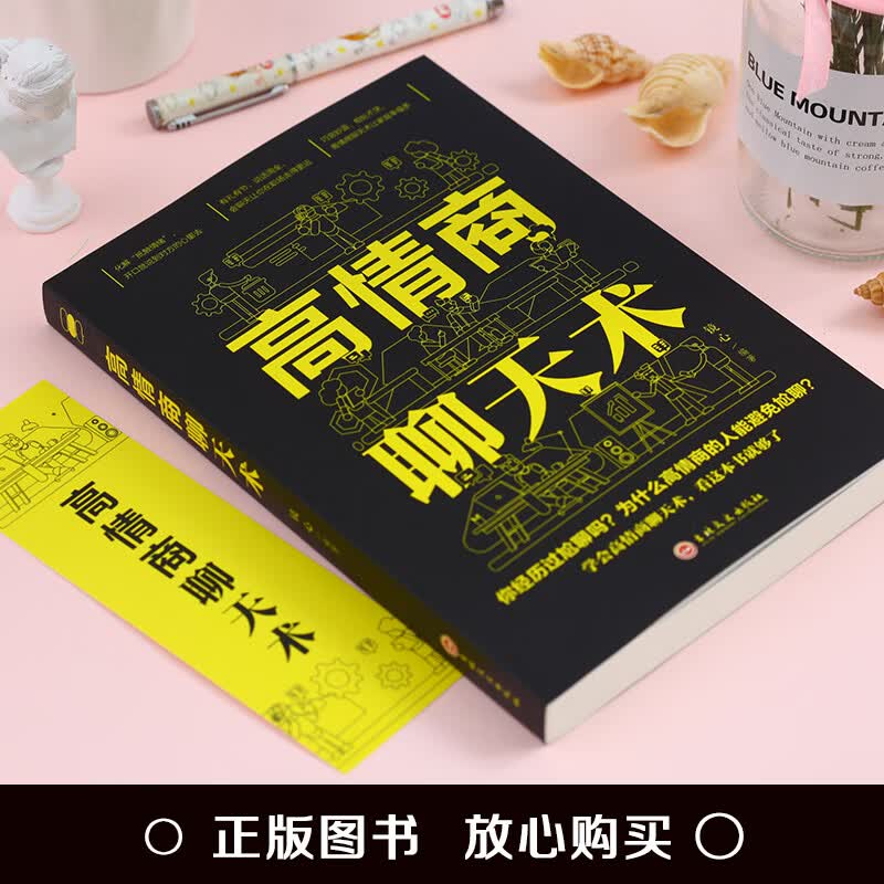 【新华】高情商聊天术