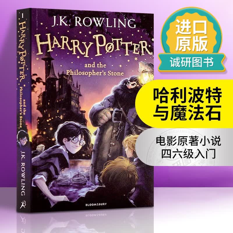 哈利波特与魔法石 英文原版 Harry Potter and the Philosopher\x27s Stone1部进口英语原著书籍 可搭20周年纪念1-8全集系列 英文版