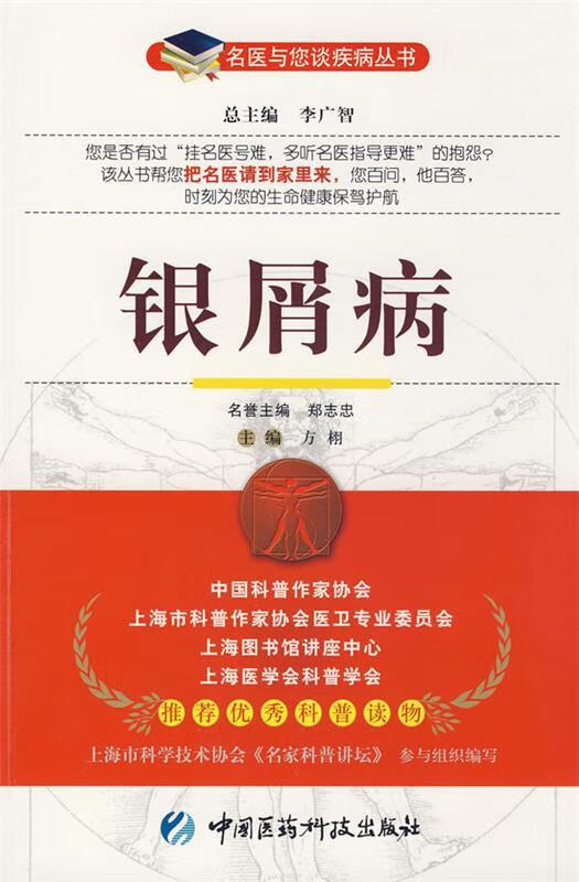 银屑病【，放心购买】